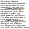 kanchnar guggulu - Ingredients, Uses, Dose, Side Effects