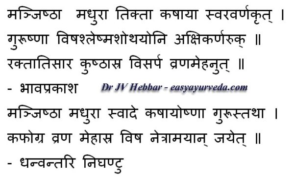 Manjishta - Rubia cordifolia Benefits, usage, Dose, Side Effects, Remedies