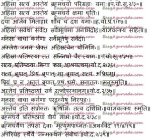 Yama – Meaning, Classification, Benefits